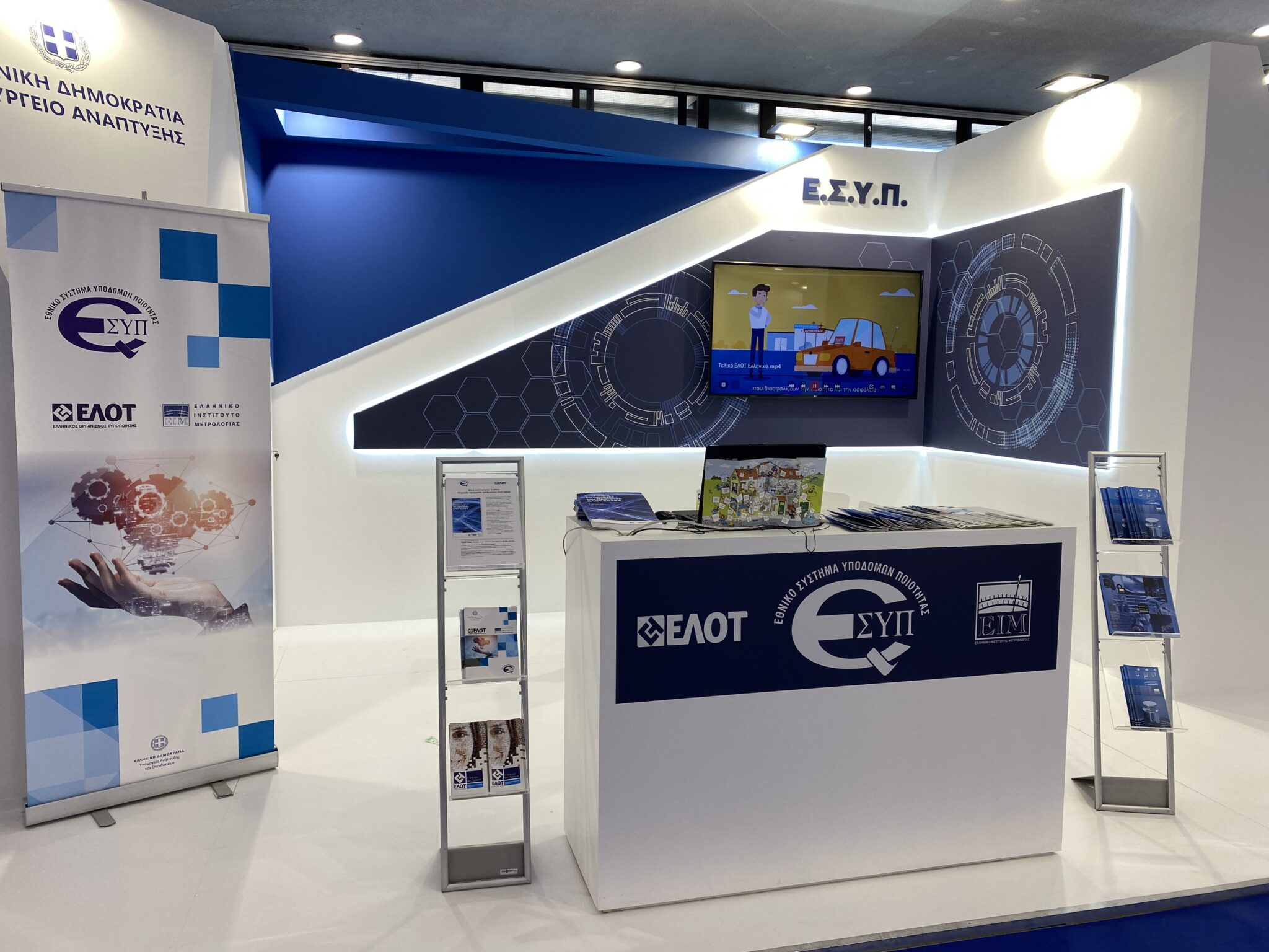 ΣΥΜΜΕΤΟΧΗ ΤΟΥ ΕΘΝΙΚΟΥ ΣΥΣΤΗΜΑΤΟΣ ΥΠΟΔΟΜΩΝ ΠΟΙΟΤΗΤΑΣ (Ε.Σ.Υ.Π.) ΣΤΗΝ 88η ...